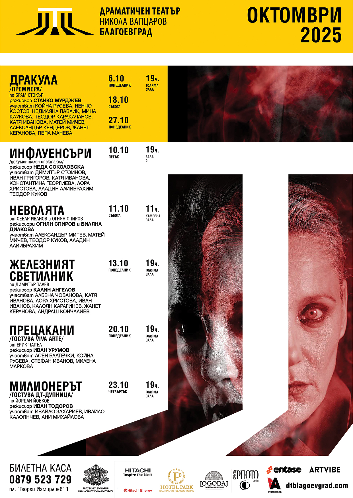 Октомври в ДТ „Никола Вапцаров“- премиера на „Дракула“, класики ...